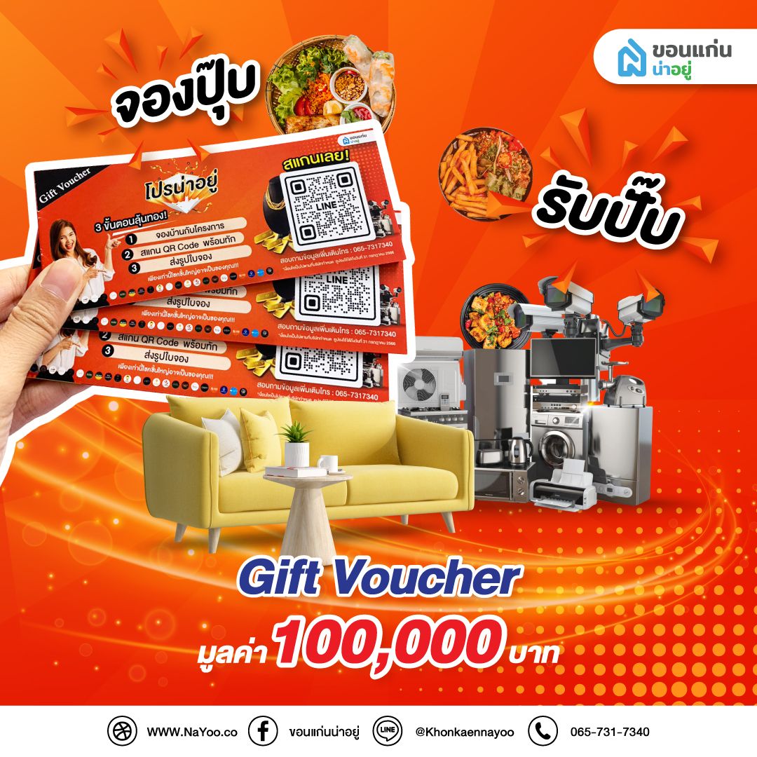 "โปรน่าอยู่" แคมเปญโปรโมชั่นบ้านสุดพิเศษ สำหรับลูกค้าที่จองบ้านผ่าน ...